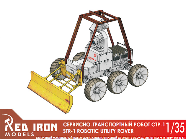 Сборная модель Red Iron Models Сервисно-транспортный робот СТР-1, 1/35 ...