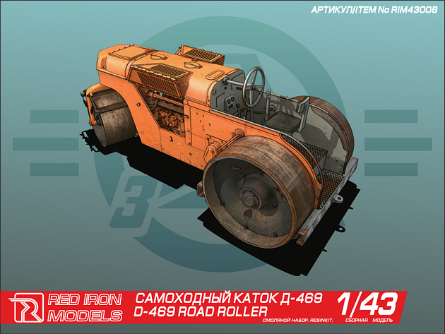 Сборная модель Red Iron Models Самоходный каток "Д-469", 1/43 ...