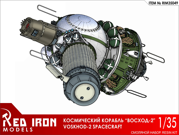 Сборная модель Red Iron Models Космический корабль "Восход-2", 1/35 ...