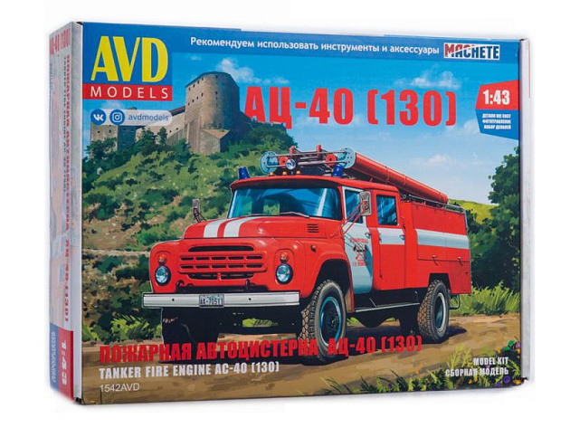Сборная модель AVD Пожарная автоцистерна АЦ-40 (130), 1/43 - 1542AVD - купить по оптовой цене в ...