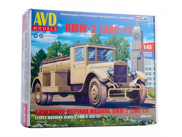Сборная модель AVD Поливочно-моечная машина ПММ-2 (ЗИС-11), 1/43 - 1576AVD - купить по оптовой ...